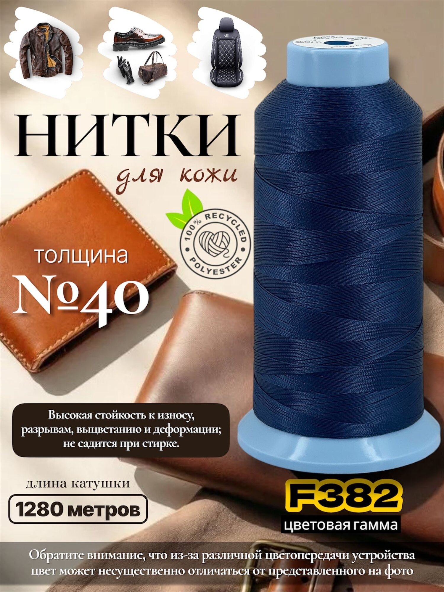 Синие нитки для кожи №40