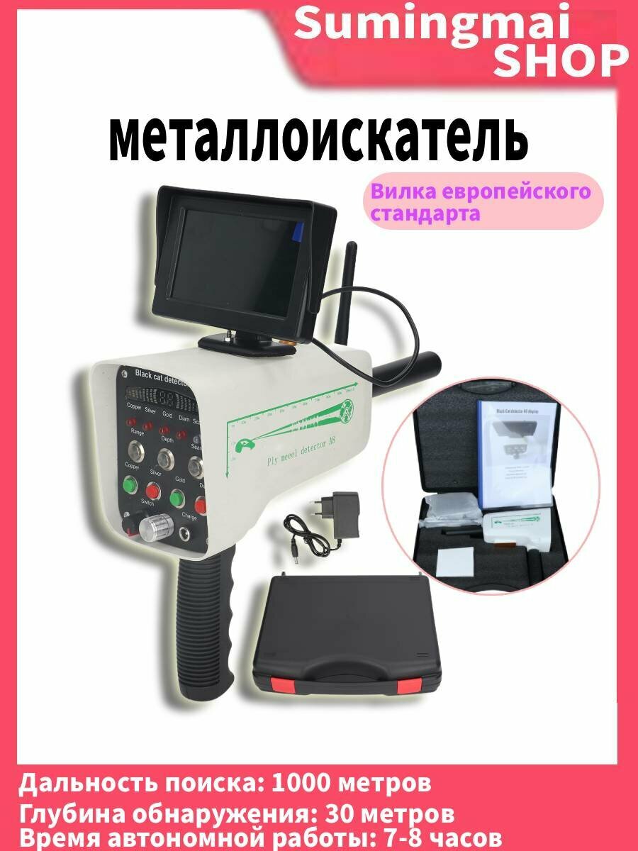 Подземный металлоискатель дальнего действия с экраном высокого разрешения для поиска золота, серебра и меди.