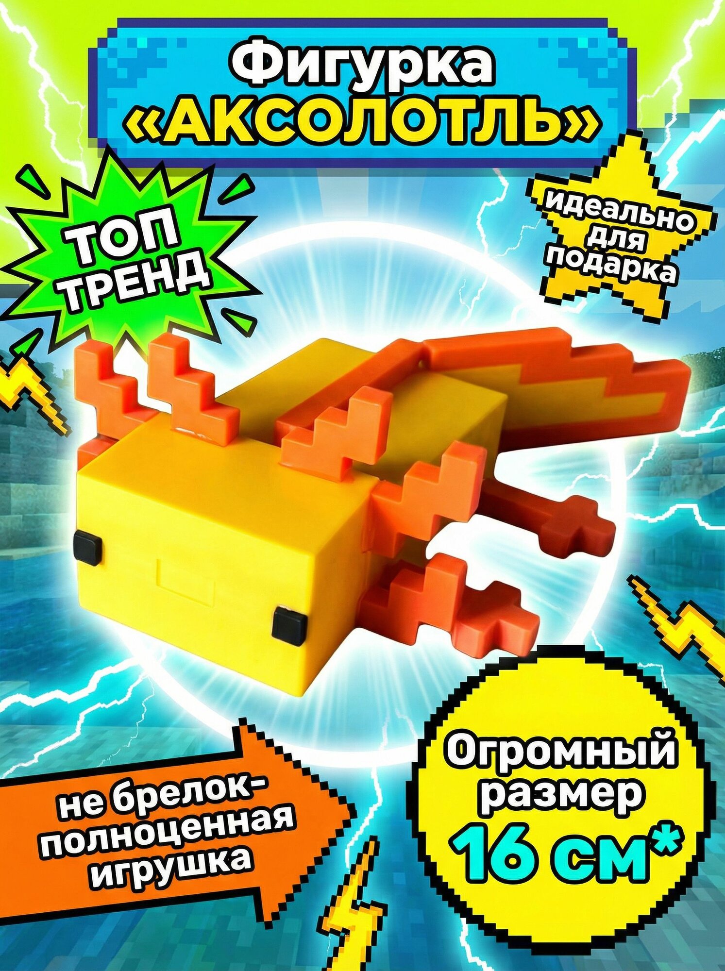 Подвижная фигурка Аксолотль Майнкрафт, пластиковая игрушка 15 см с подвижными элементами, подходит для детей от 3 лет и коллекционеров, отличный подарок для фанатов игры