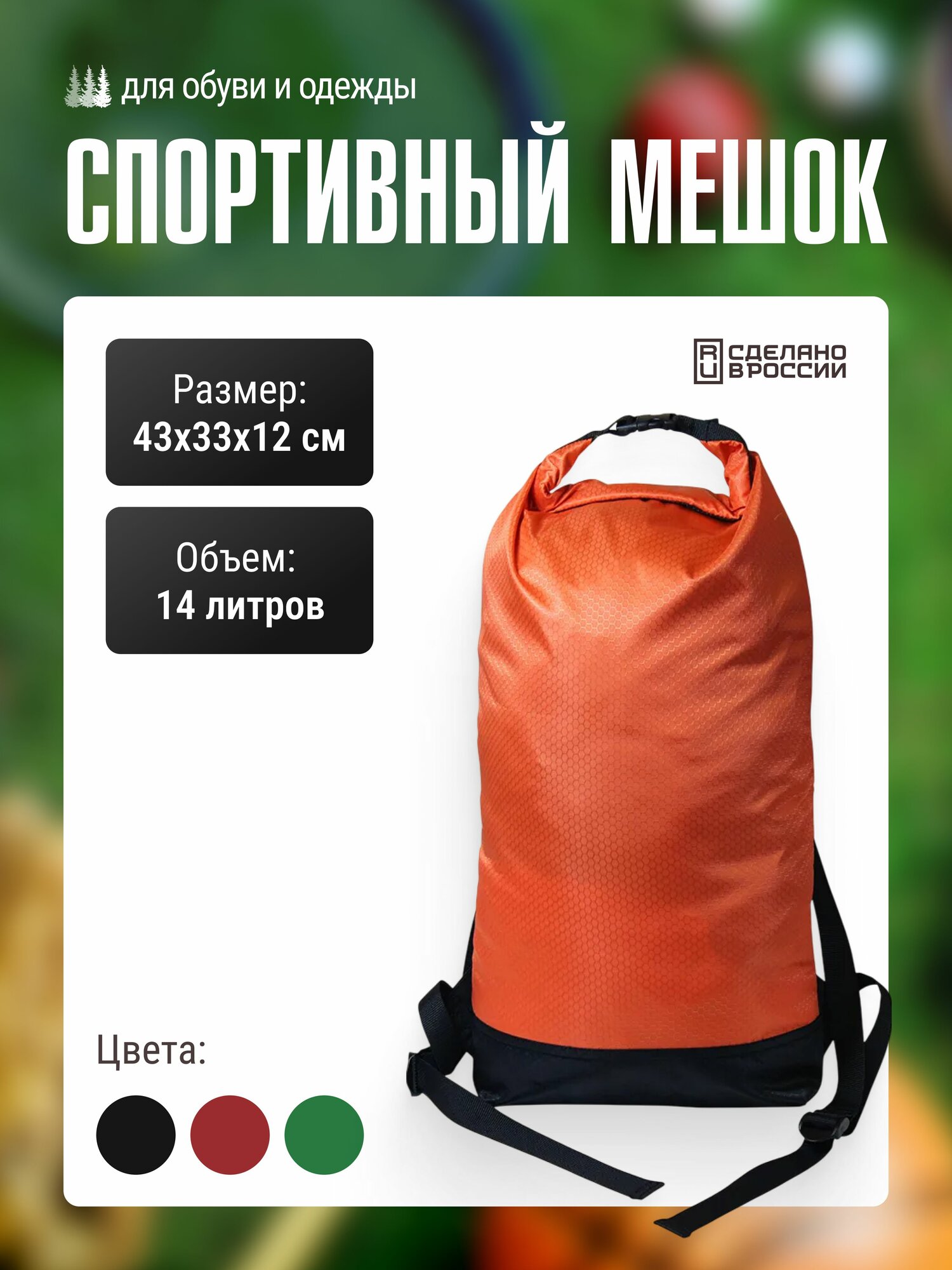 Мешок для обуви Две Сосны сумка, для одежды,14 л, оранжевый