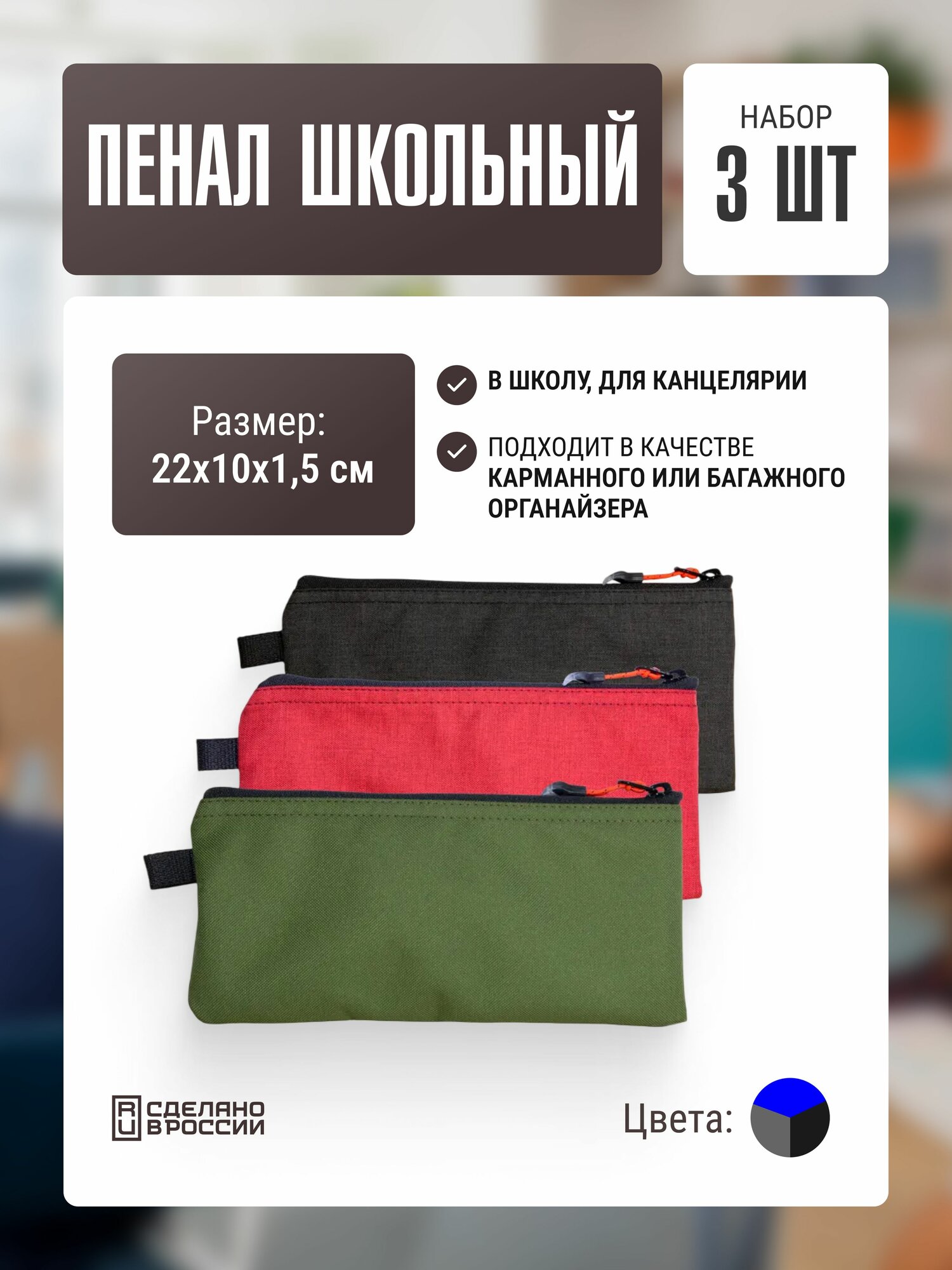 Пенал Две Сосны школьный, на молнии, зеленый, 22х10х1.5 см, 3 шт, набор