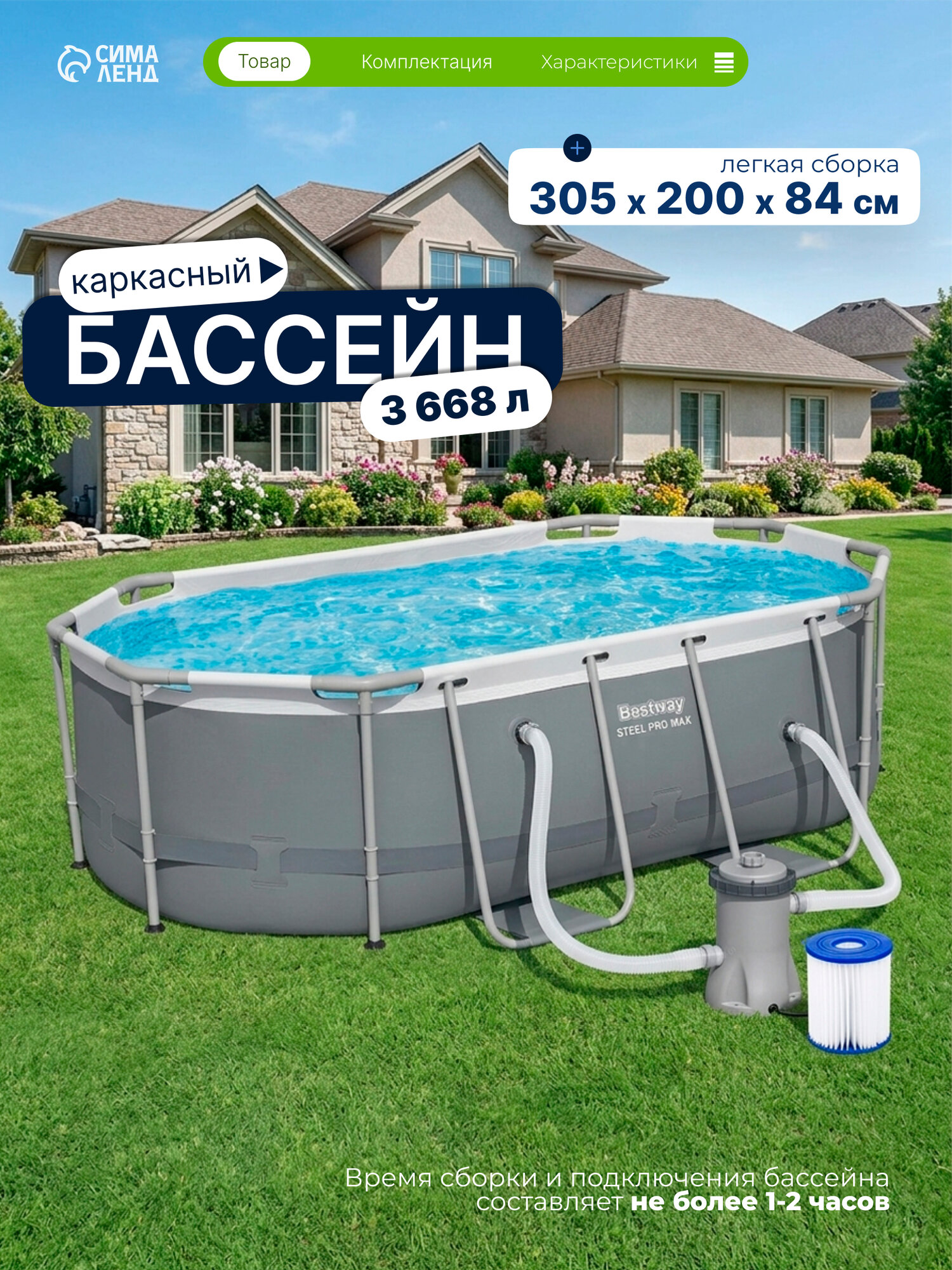 Бассейн каркасный Bestway Power Steel 5614 А, 305×200×84 см, фильтр-насос, диспенсер