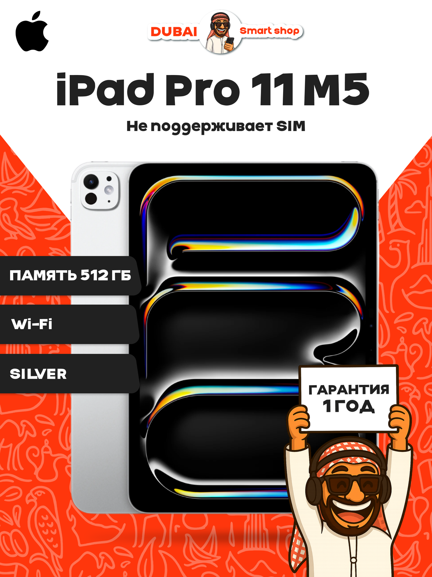 Планшет Apple iPad Pro 11 M5 Wi-Fi 12/512Gb Silver (серебристый)