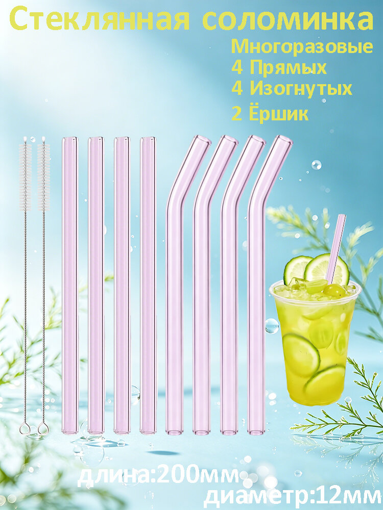Восемь стеклянных коктейлей