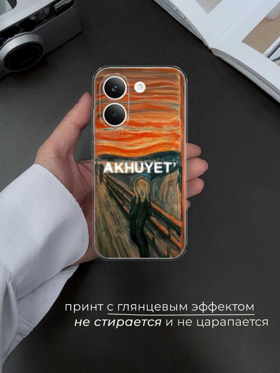 Силиконовый чехол на Poco X8 Pro / Поко X8 Про с принтом AKHUYET — фото 1