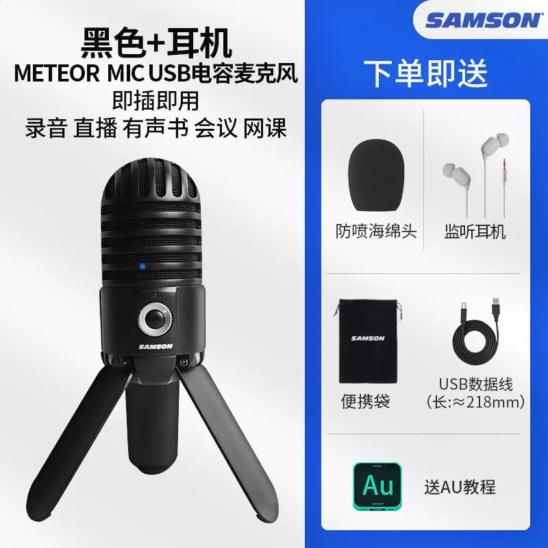 Samson Meteor MIC USB конденсаторный микрофон для игр и записи — черный стандартный комплект