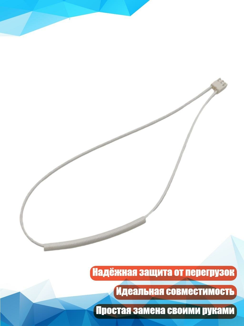Запасная часть для хлебопечки — датчики температуры и влажности, Предохранитель Хлебопечки