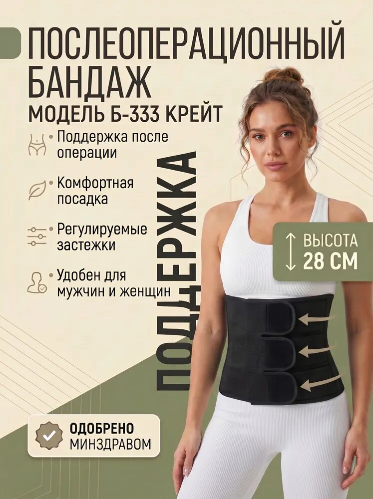Послеоперационный бандаж на брюшную полость (на живот) мужской/женский