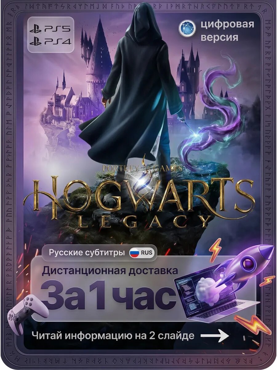 Hogwarts legacy для PS4 и PS5