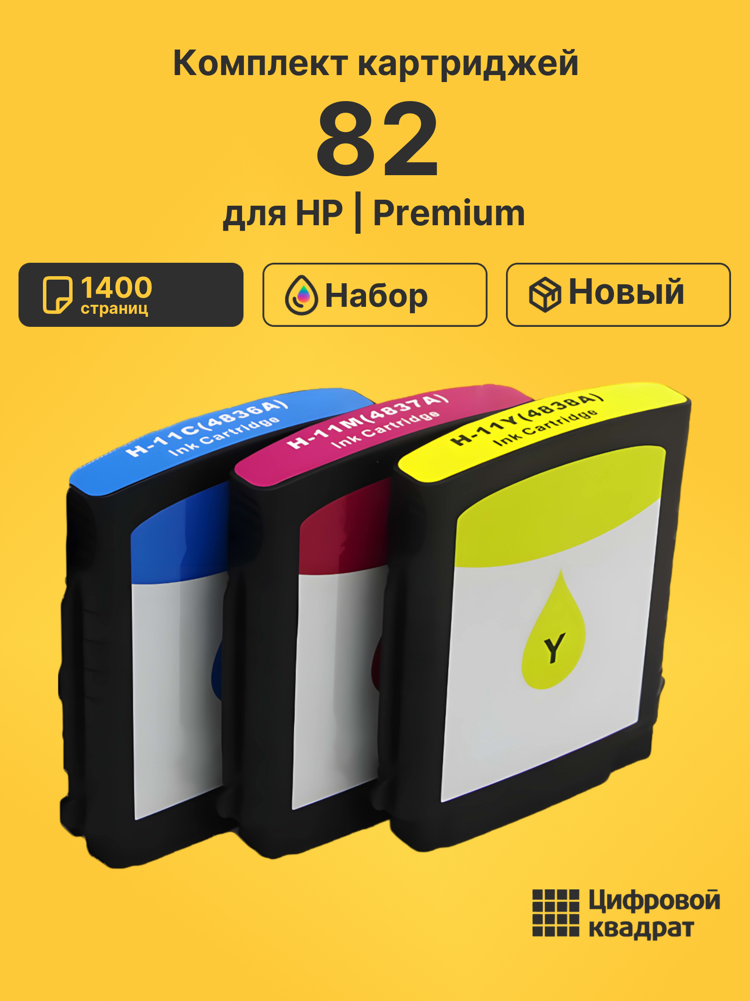 Картриджи 82 для принтеров HP DJ 10ps, DJ 120, DJ 20ps, DJ 500 series, DJ 50ps, DJ 510 A1, DJ 510ps, DJ 800 series