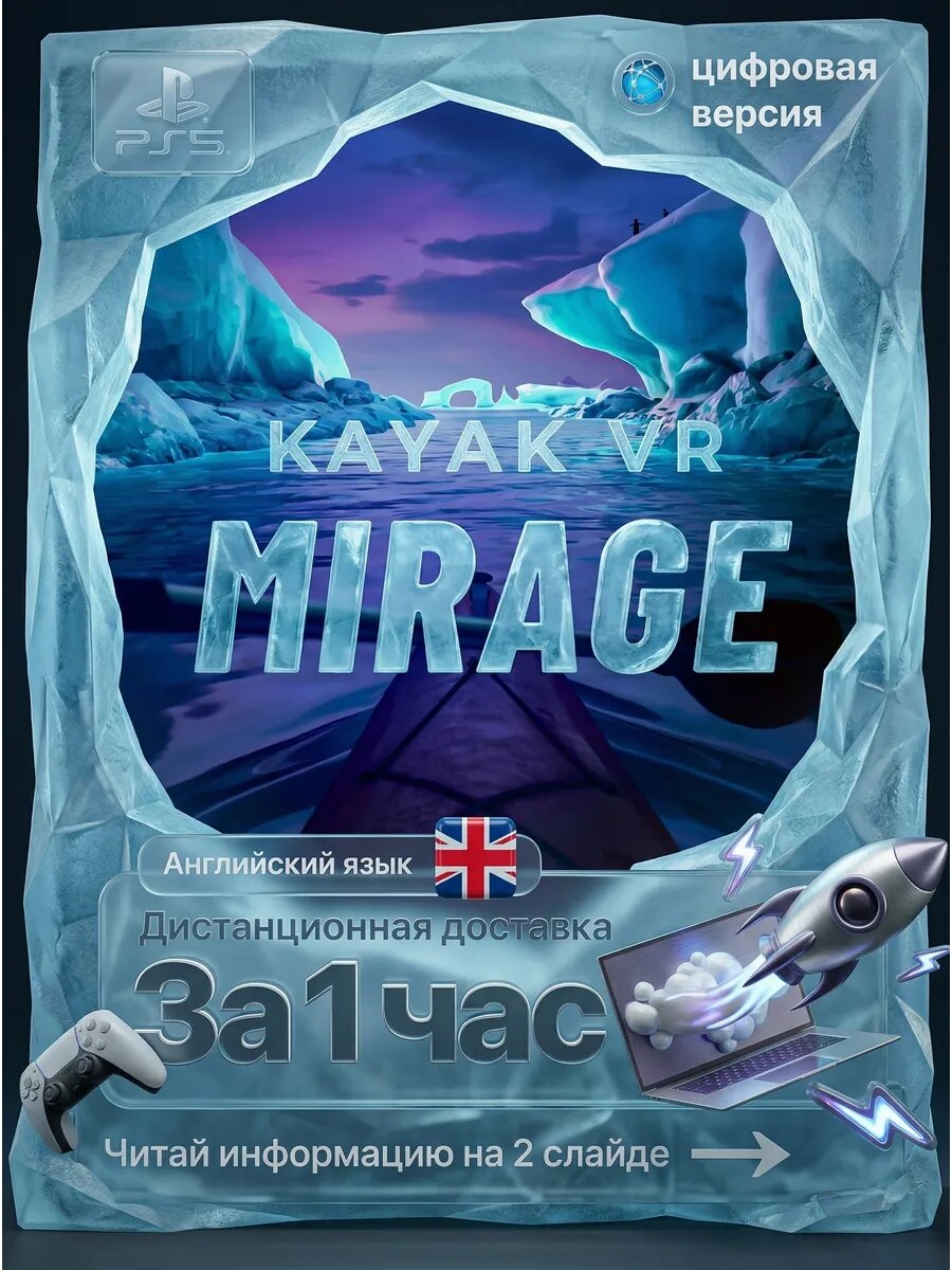 Kayak VR Mirage для Sony PlayStation 5 (PS5 VR2)