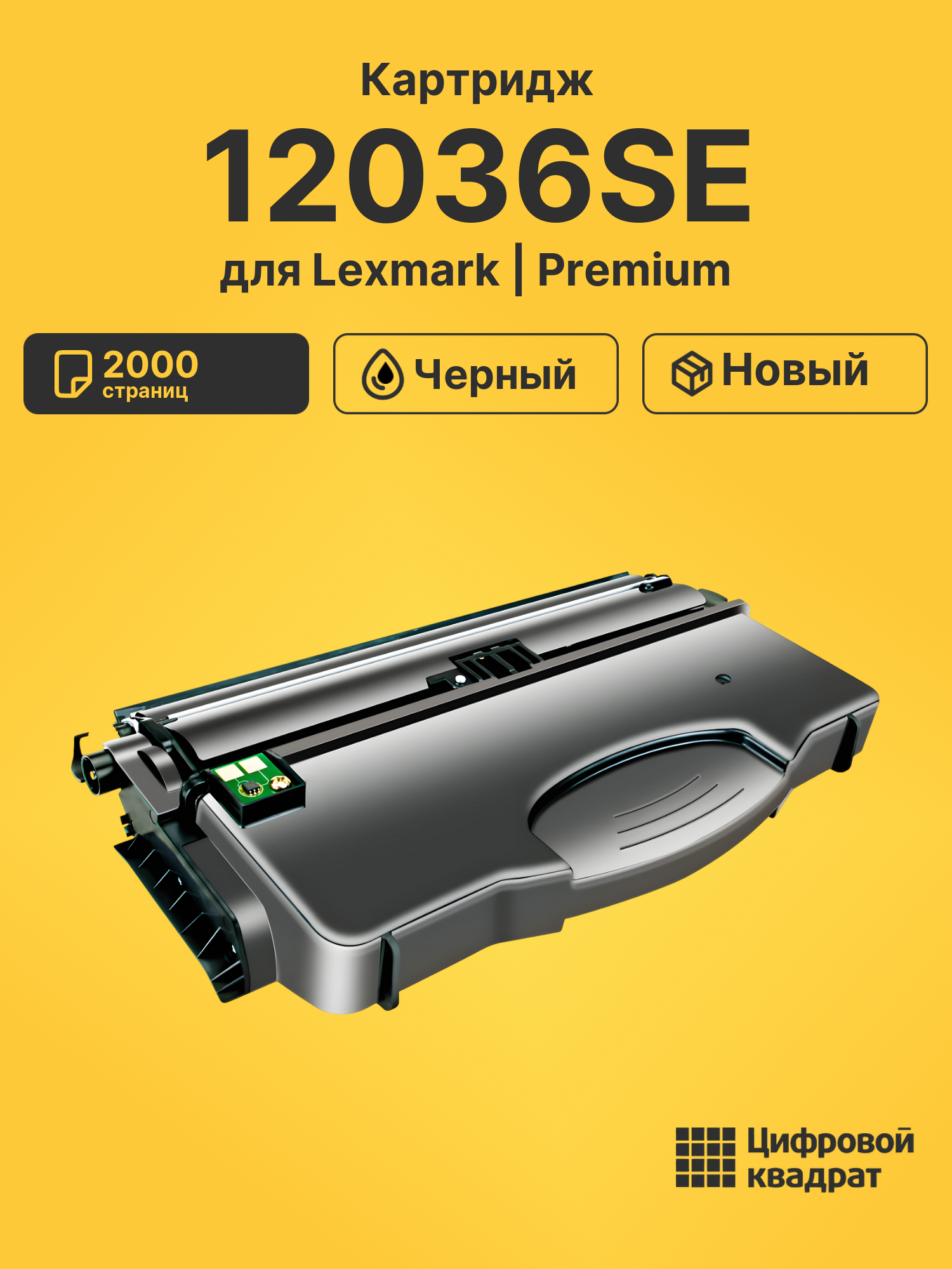 Картридж 12036SE для принтеров Lexmark E120, E120n черный 2000 страниц
