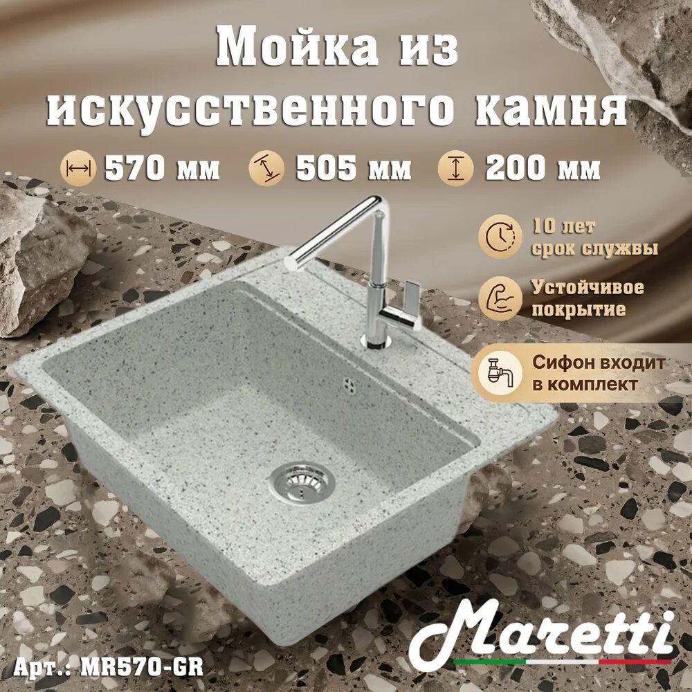 Кухонная мойка с сифоном Maretti Kitchen MR570-GR, серый