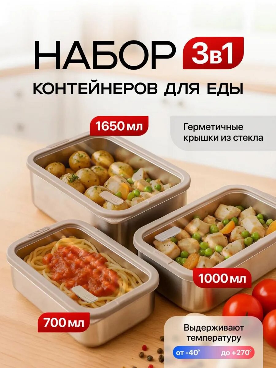 Набор контейнеров Knifeld, нержавеющая сталь, 3шт, серебристый