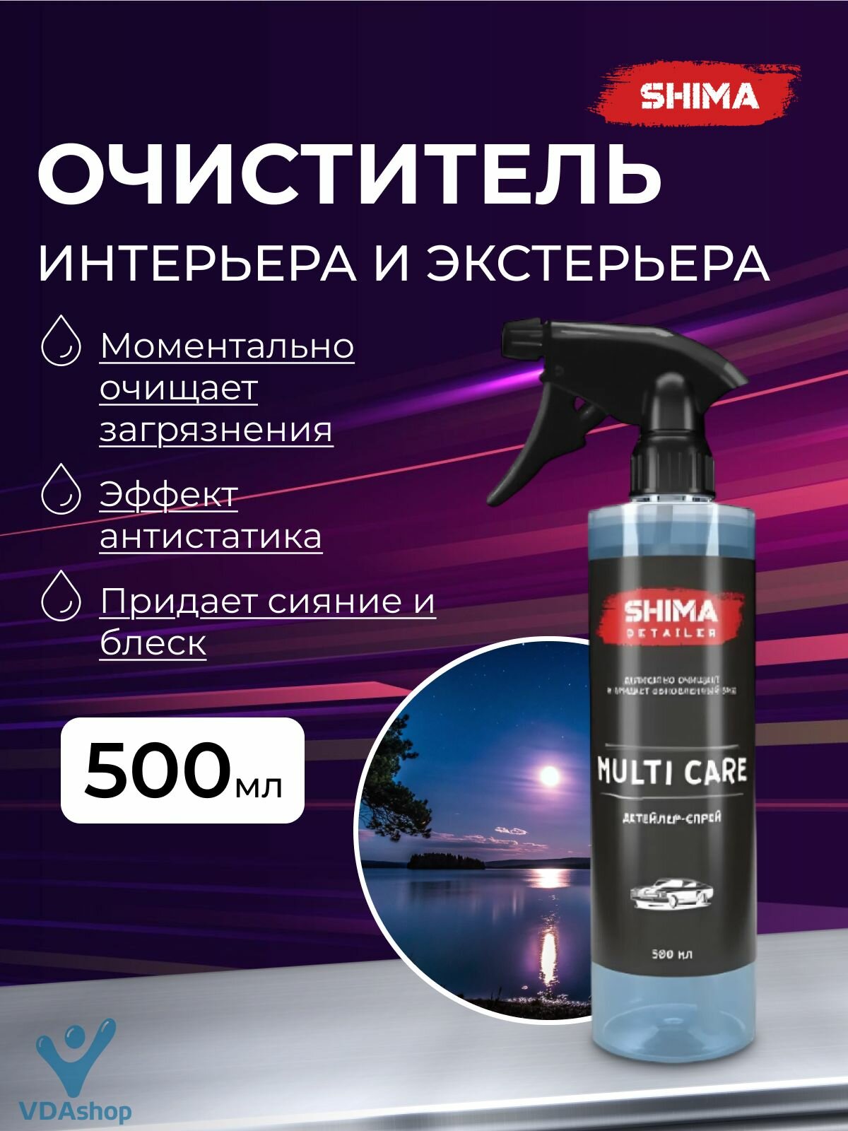 Универсальный Детейлер-спрей MULTI CARE 500мл, Летняя ночь