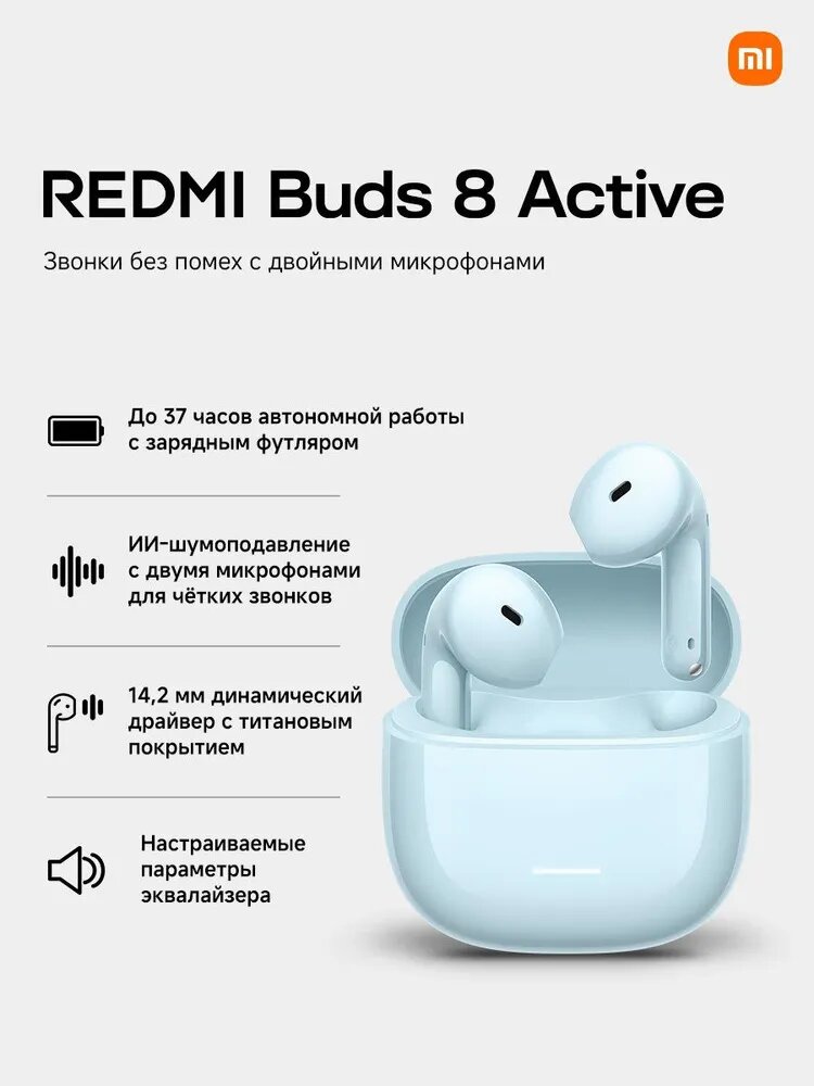 Xiaomi REDMI Buds 8 Active Беспроводные вкладыши наушники, голубые