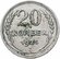 20 копеек 1925
