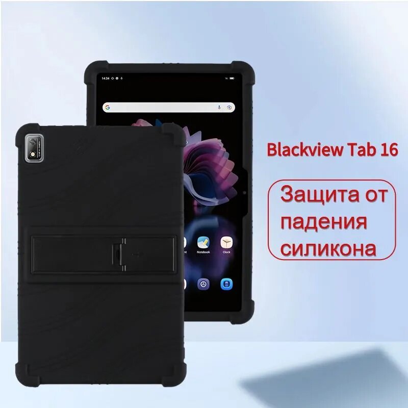 Планшет Blackview Tab 16 планшет с плоским экраном 11 дюйма, защищенный от падения силикона