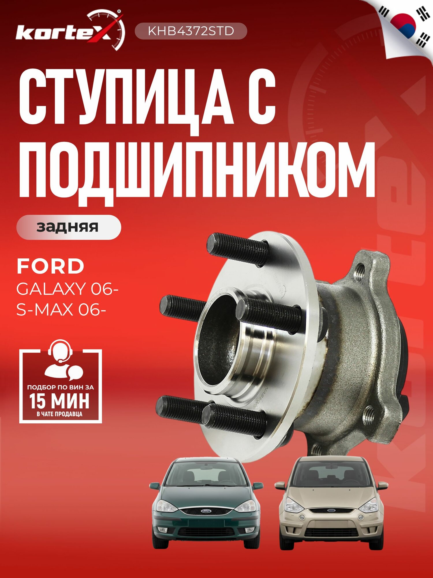 Ступица с подшипником задняя Форд Фокус, C Max, Субару Джасти, Либеро WH1088, SN1223, RL2202