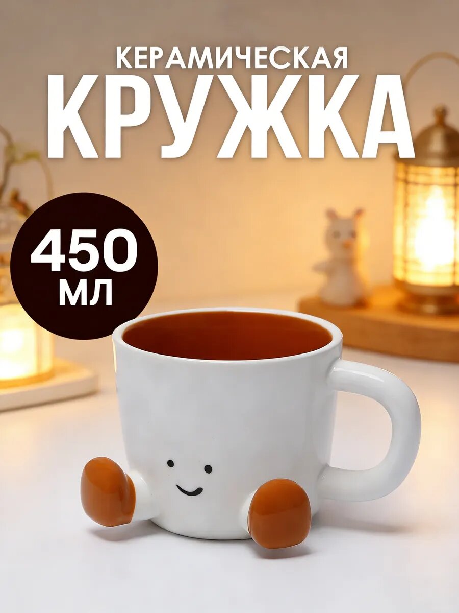Кружка для чая и кофе керамическая красивая