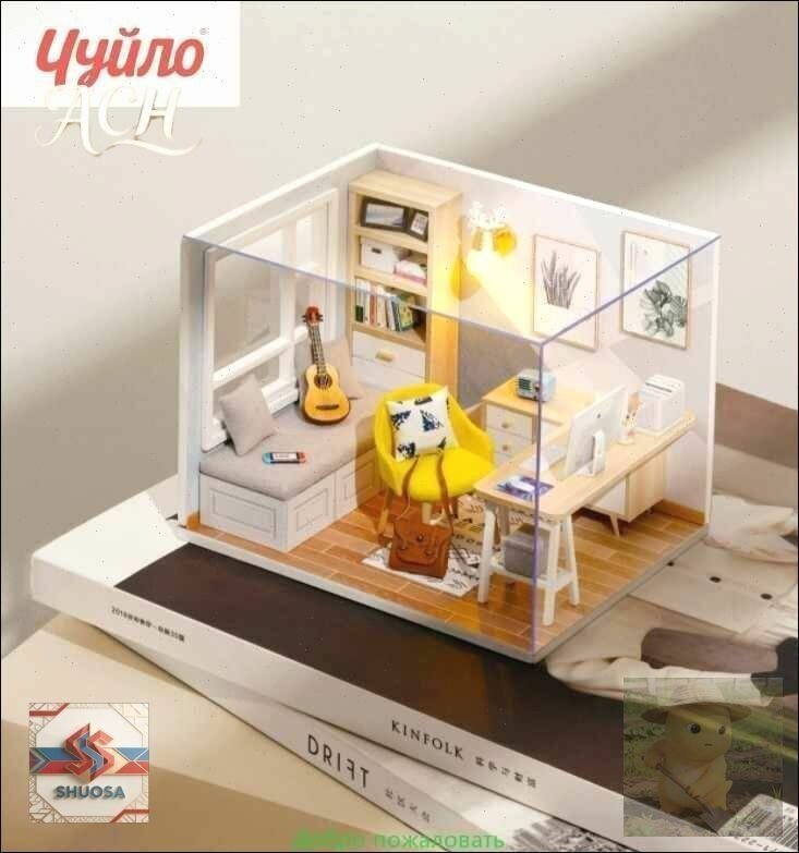 Интерьерный конструктор Rumboks Sunshine Study миниатюра DIY House с куполом и подсветкой, масштаб 1/32