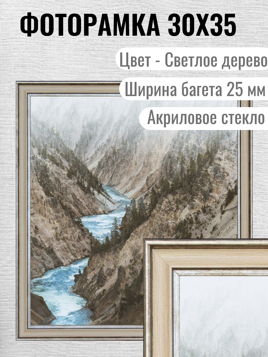 Фоторамка из пластика 30х35 см светлое дерево ширина багета 25 мм арт 2514