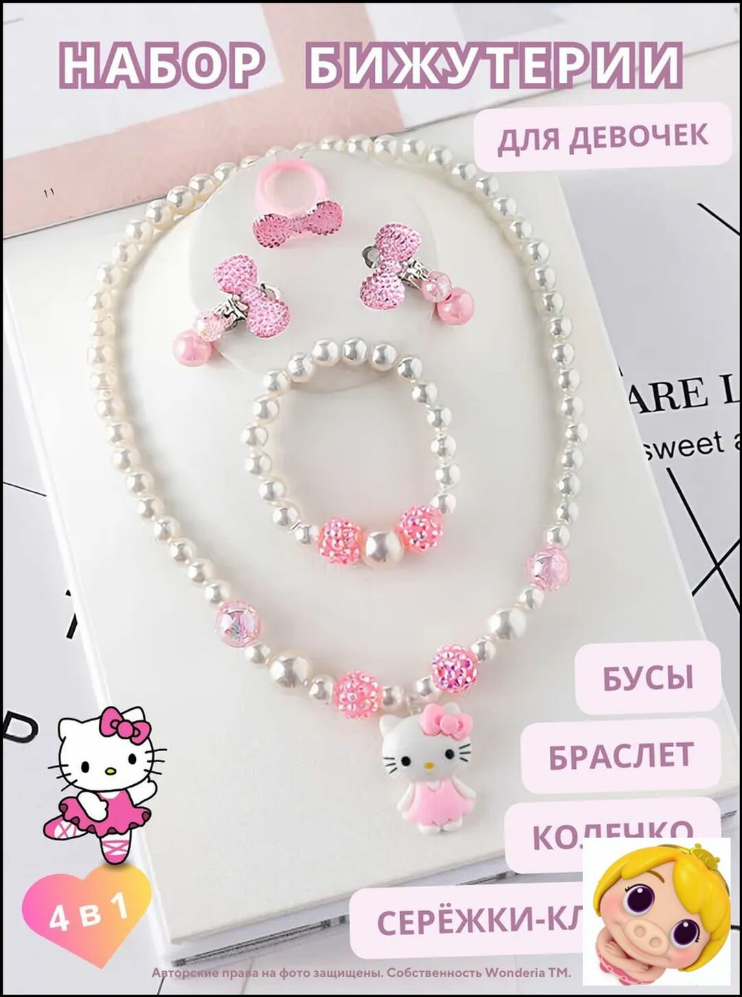 Детский комплект украшений Hello Kitty из акрила: кольцо, браслет, бусы, серьги-клипсы в розовом цвете с искусственным ж