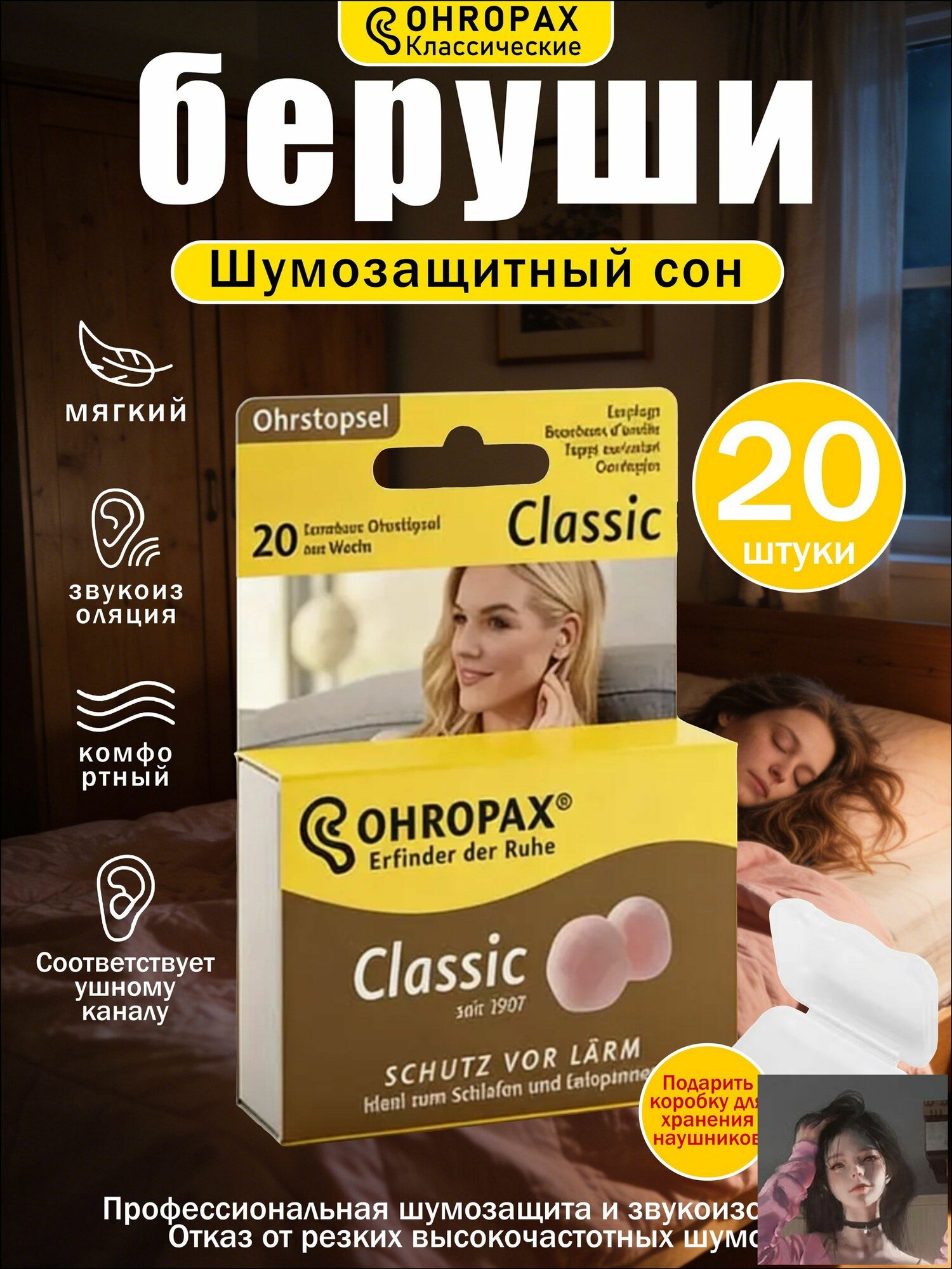 Серные беруши OHROPAX Classic, 20 шт. ГерманииНакладное шумоподавлениеДля сна и учёбы