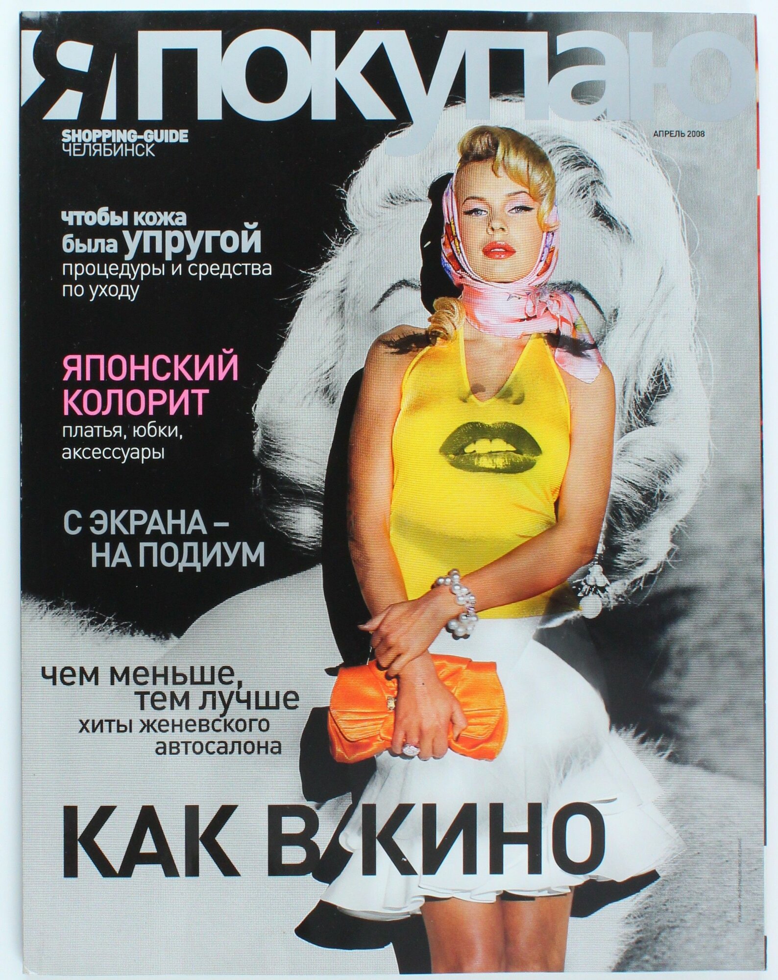 Букинистический журнал Я Покупаю выпуск 04/2008