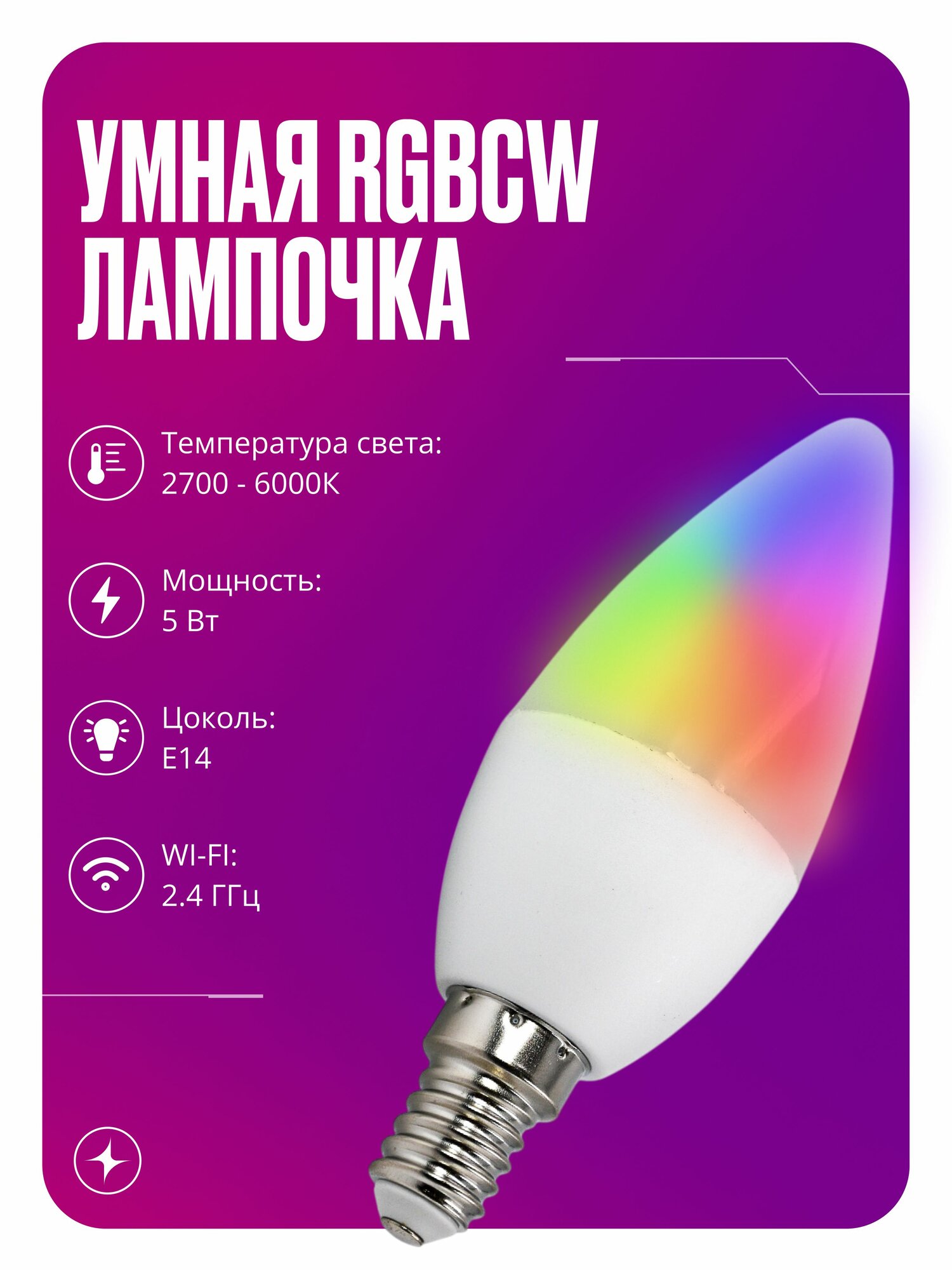 Лампочка, Цоколь: E14, 5 Вт, Светодиодная, 1 шт.