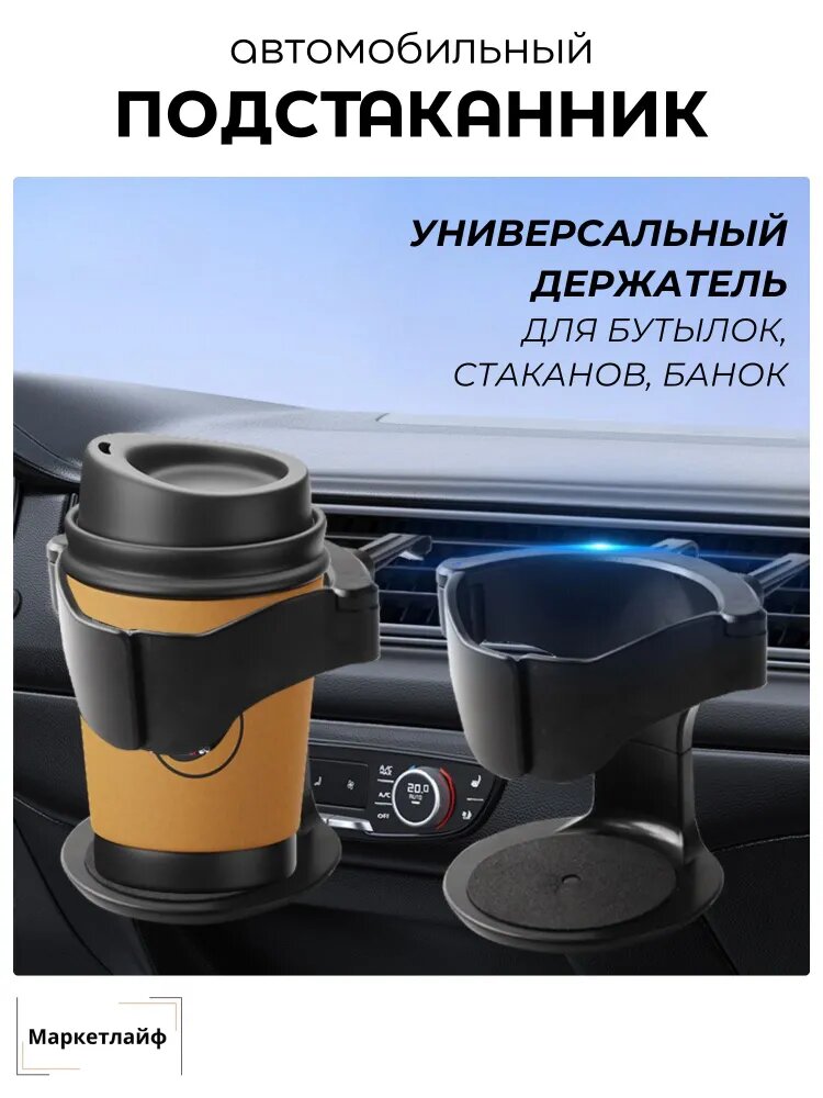Подстаканник для автомобиля, универсальный, крепление в салон, чёрный — фото 1