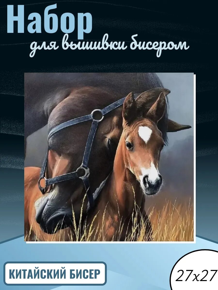Набор для вышивания бисером "Материнская любовь" 27х27 см, цветная схема