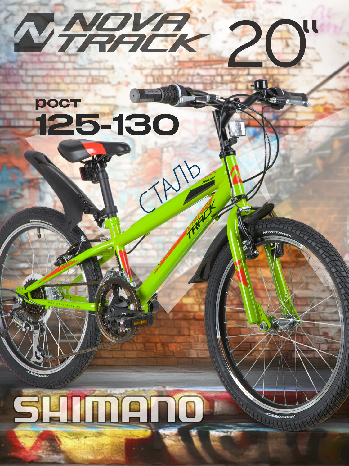Велосипед Novatrack "Racer 12 V", стальной, двухподвесный, защита цепи, 20", 12 скоростей