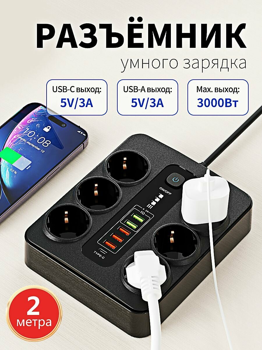 Удлинитель сетевой фильтр с USB 6 розеток и 5 USB, 1 type C, кабель 2м, с выключателем 3250 Вт Подходит для домашнего и офисного использования Футян черный BKL-11