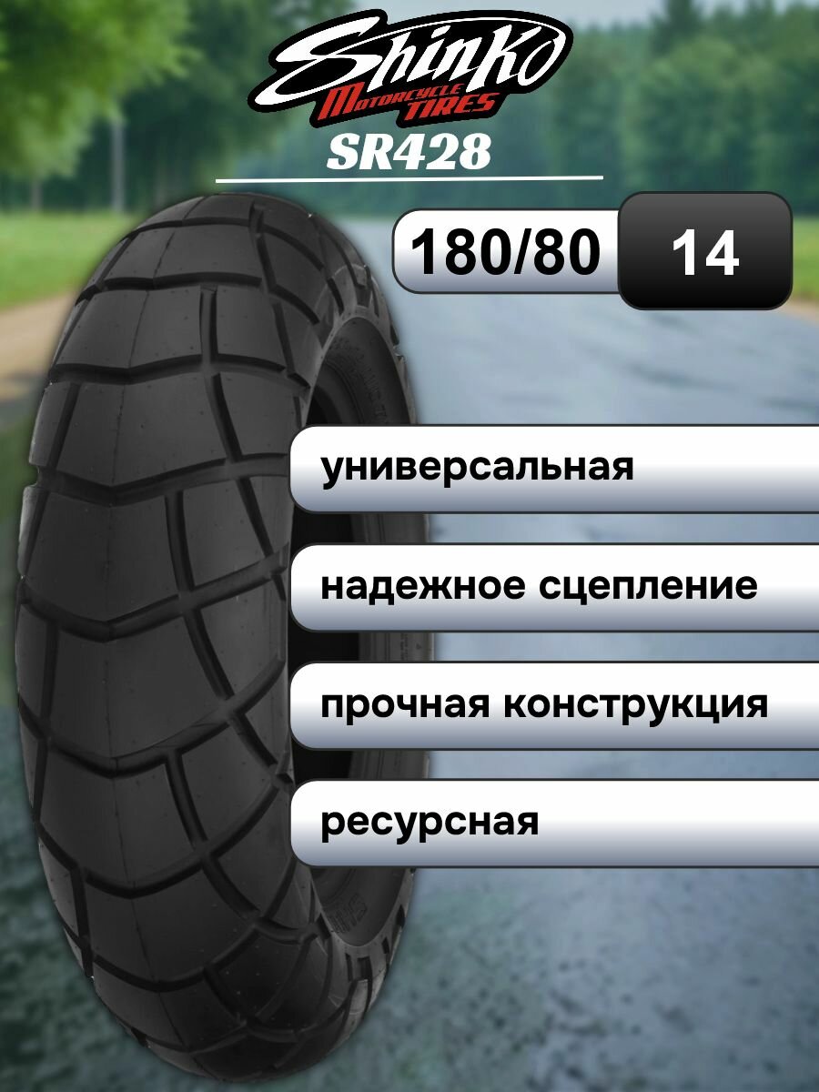 Мотошина Shinko 180/80-14 78P 428 TL
