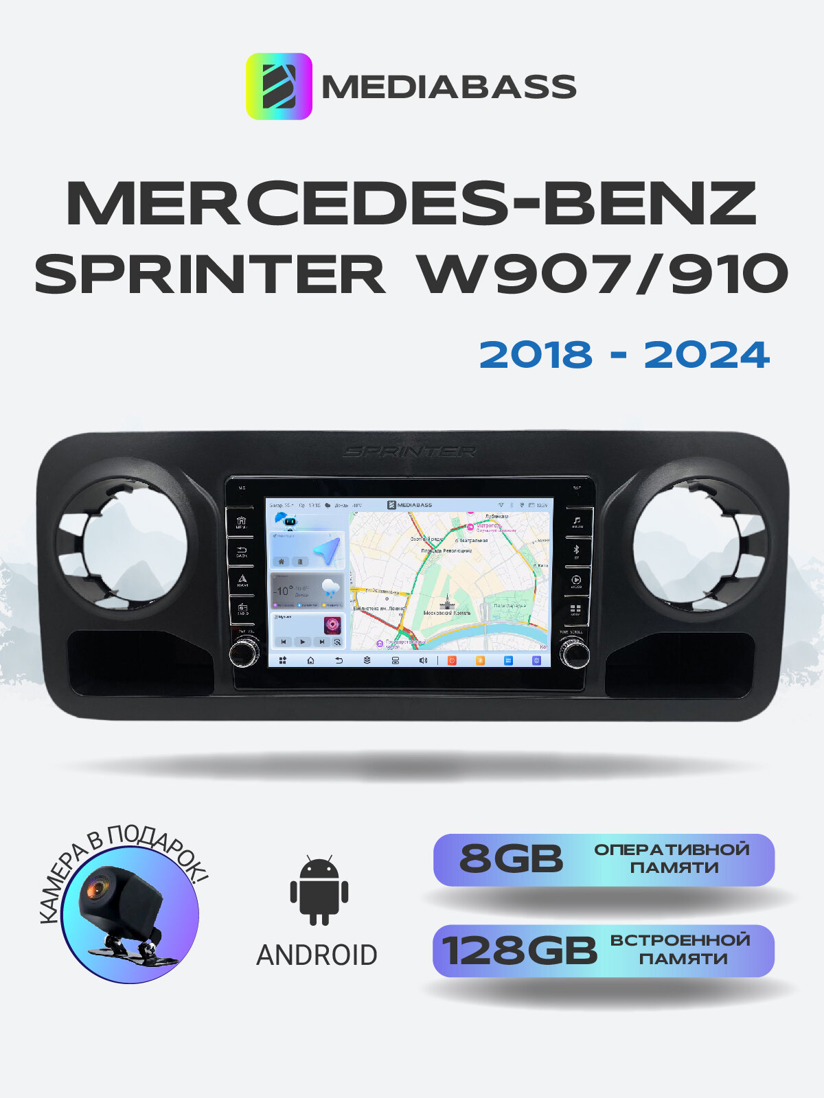 Магнитола для Mercedes-Benz Sprinter W910 (2018-2024). Андроид магнитола, 8/128ГБ. Мерседес спринтер 910