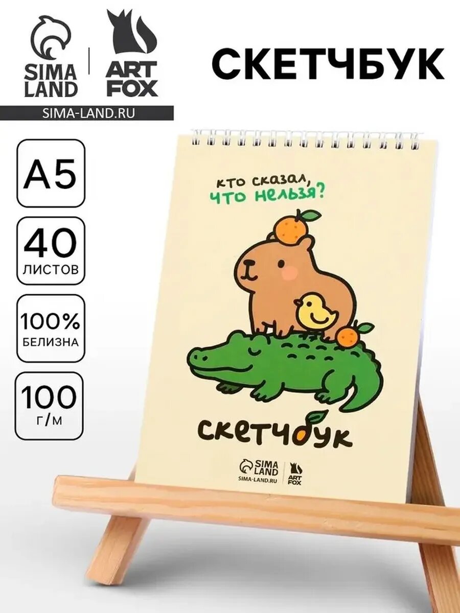 Стильный скетчбук А5 для творчества и заметок