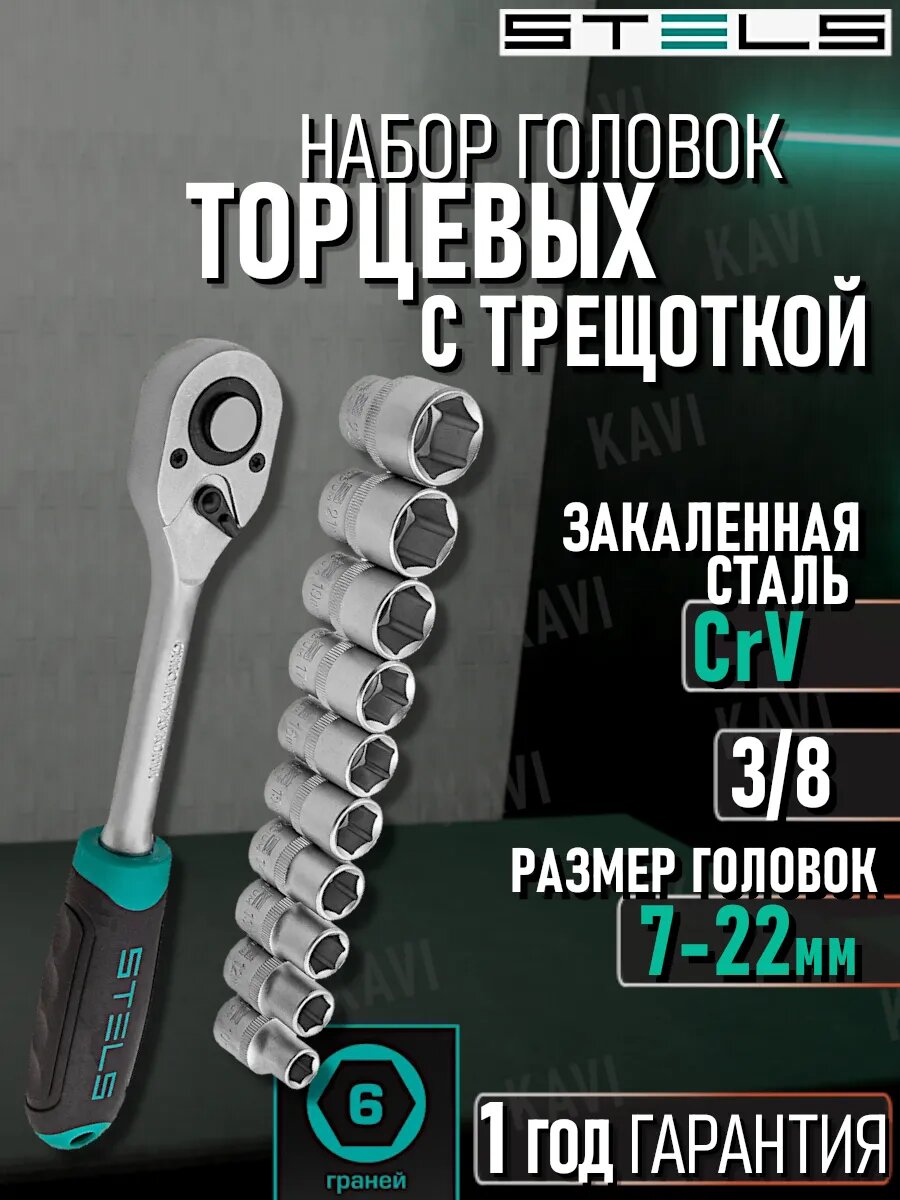 Набор инструментов STELS, 11 предметов, в кейсе, для авто, антикоррозийное покрытие