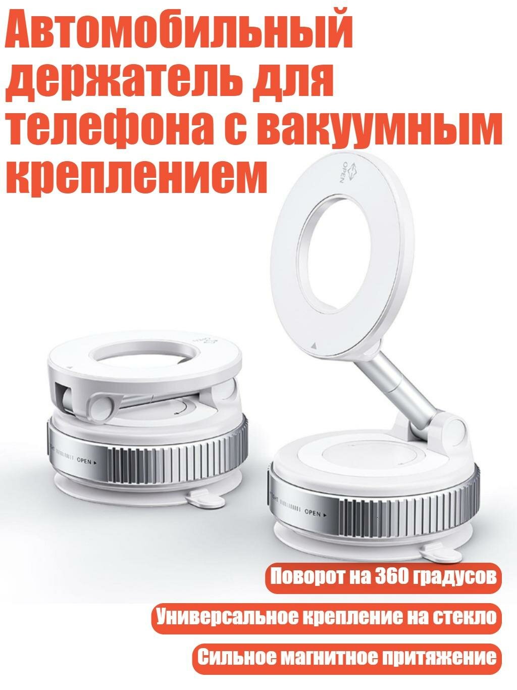 Автомобильный держатель для телефона с вакуумным креплением, Белый