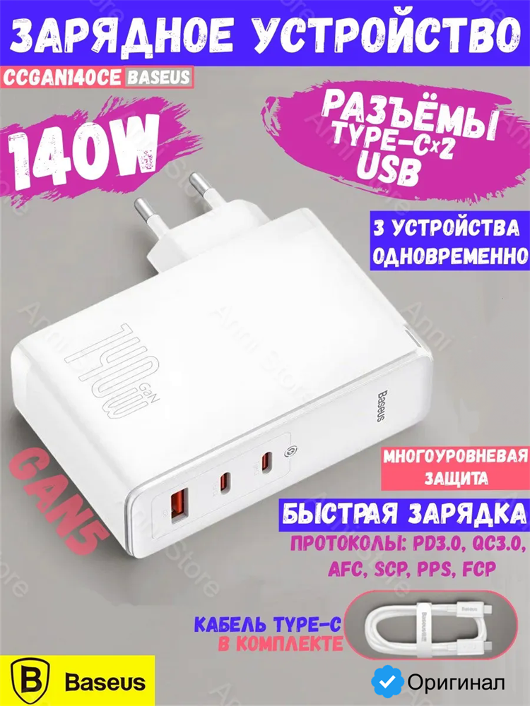 Baseus Сетевое зарядное устройство Baseus GaN5 Fast Charger 2C+1U 140W CCGAN140CE CCGP100202 Белый