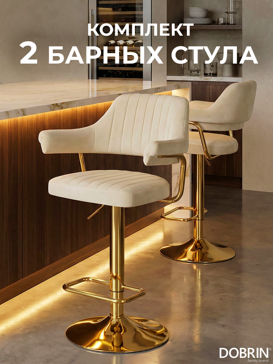 Набор 2 шт. Стул барный DOBRIN CHARLY GOLD, LM-5019_Golden, бежевый твид (LEO26)