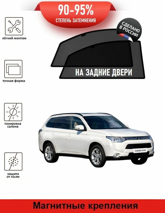 Автошторки LATONIK на Mitsubishi Outlander 3 (2012-2014) на задние двери на магнитах