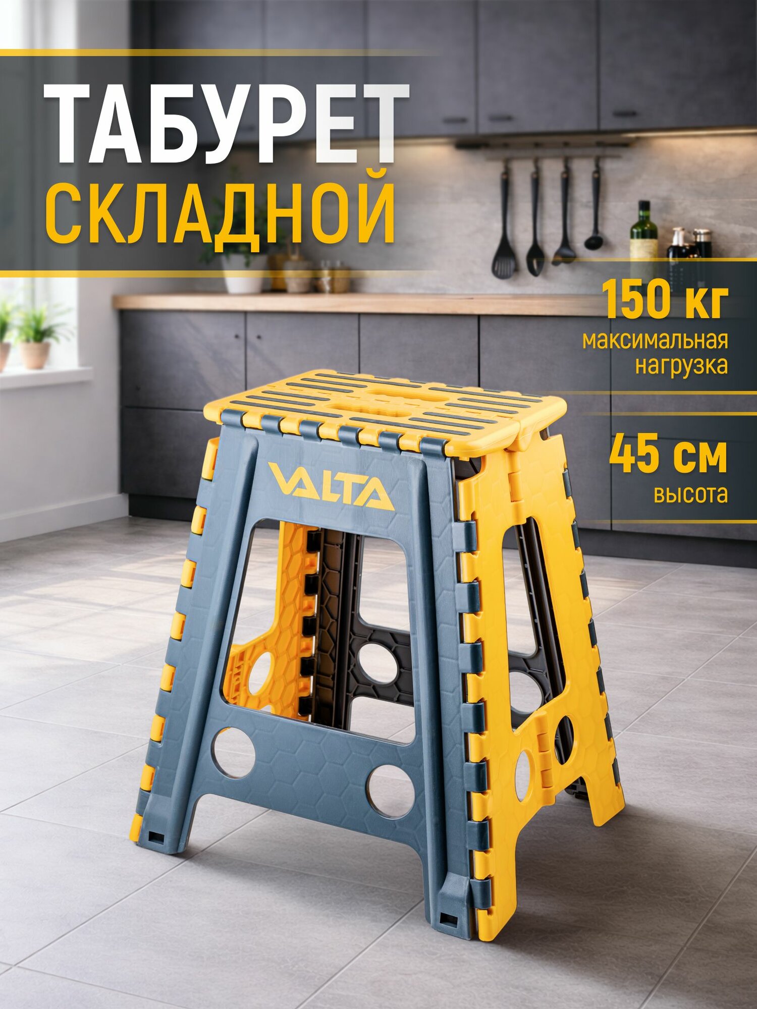 Табурет складной пластиковый/подставка для ног, высота 45 см, VALTA