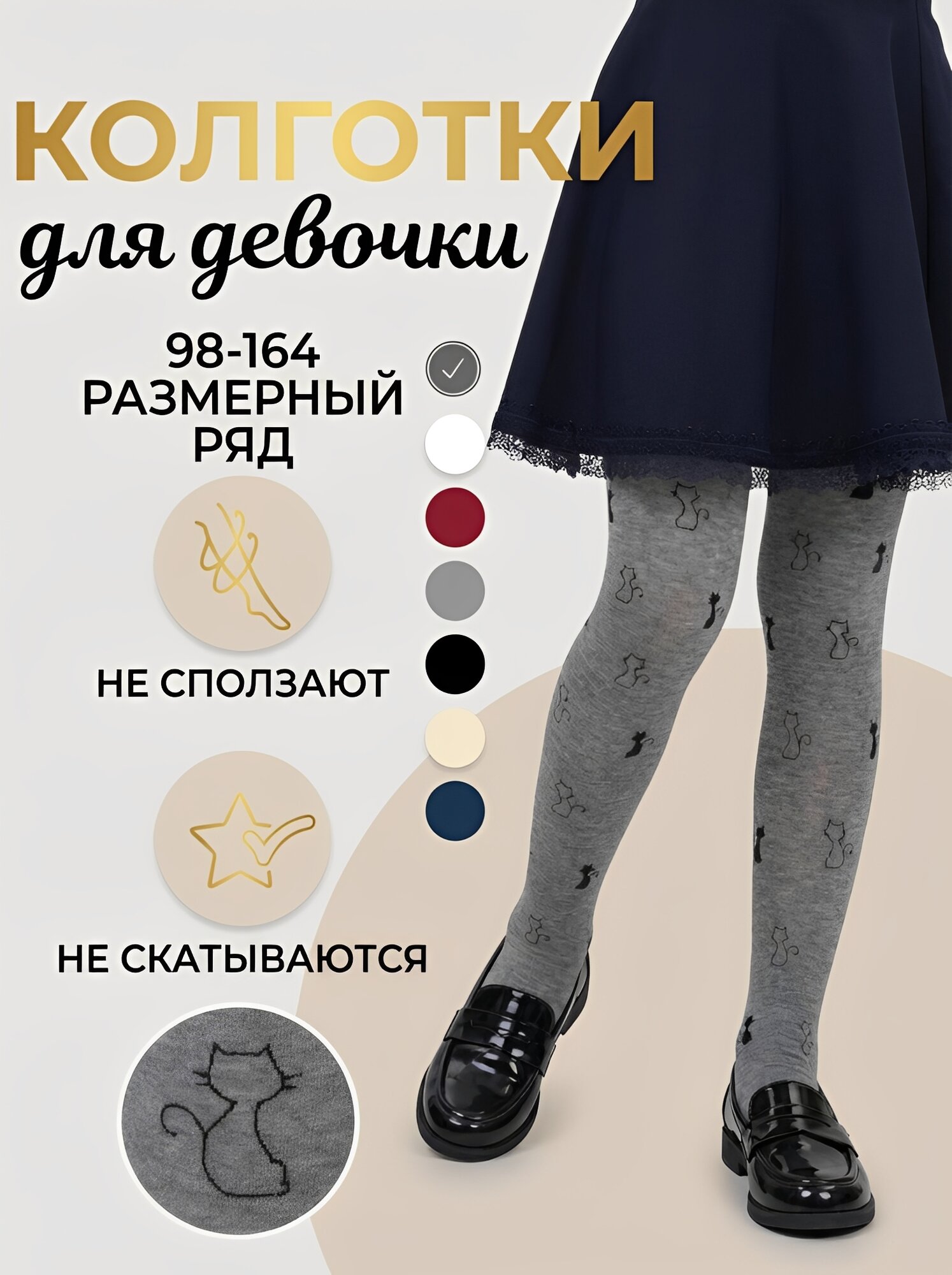 Колготки Школа 2026 100 den