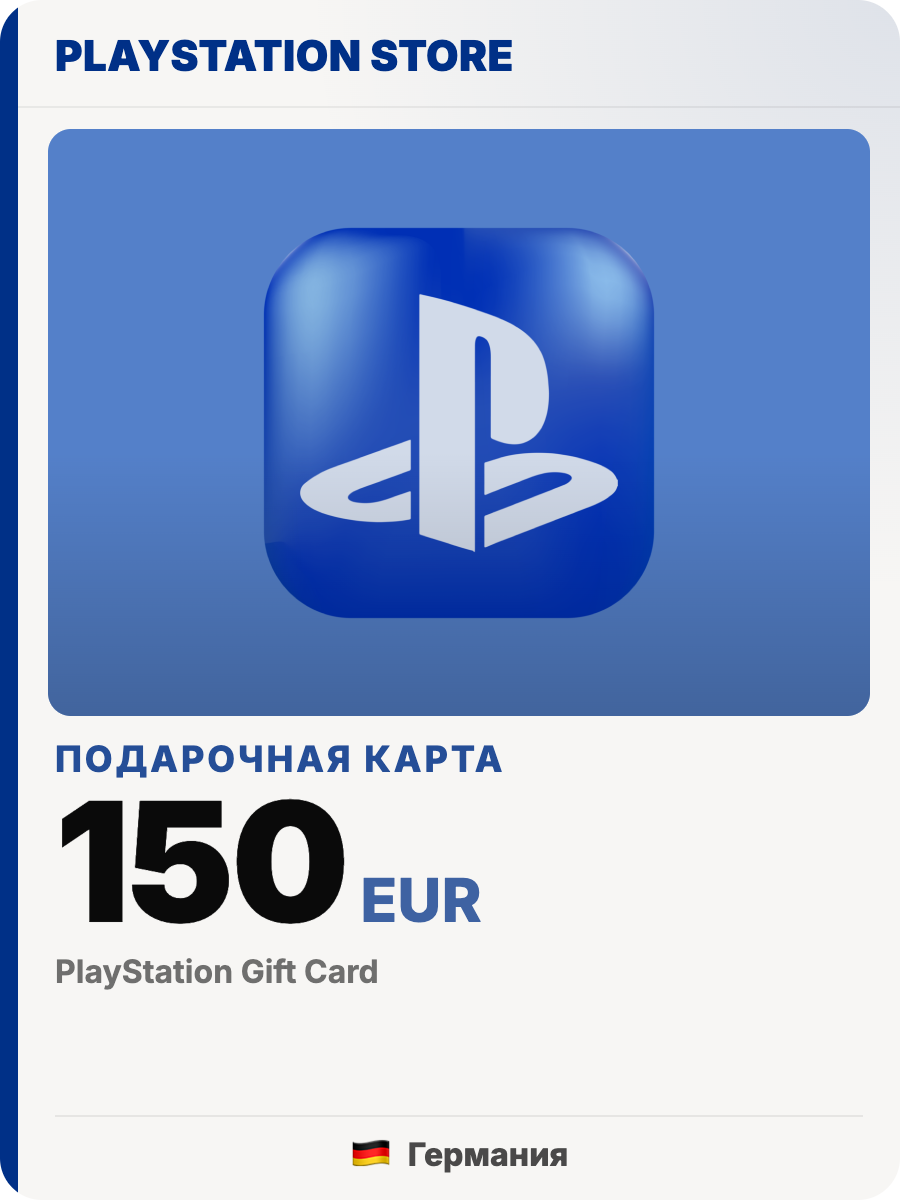 PSN Германия 150 EUR пополнение счета / PlayStation Store Germany 150 EUR код / цифровая карта PSN