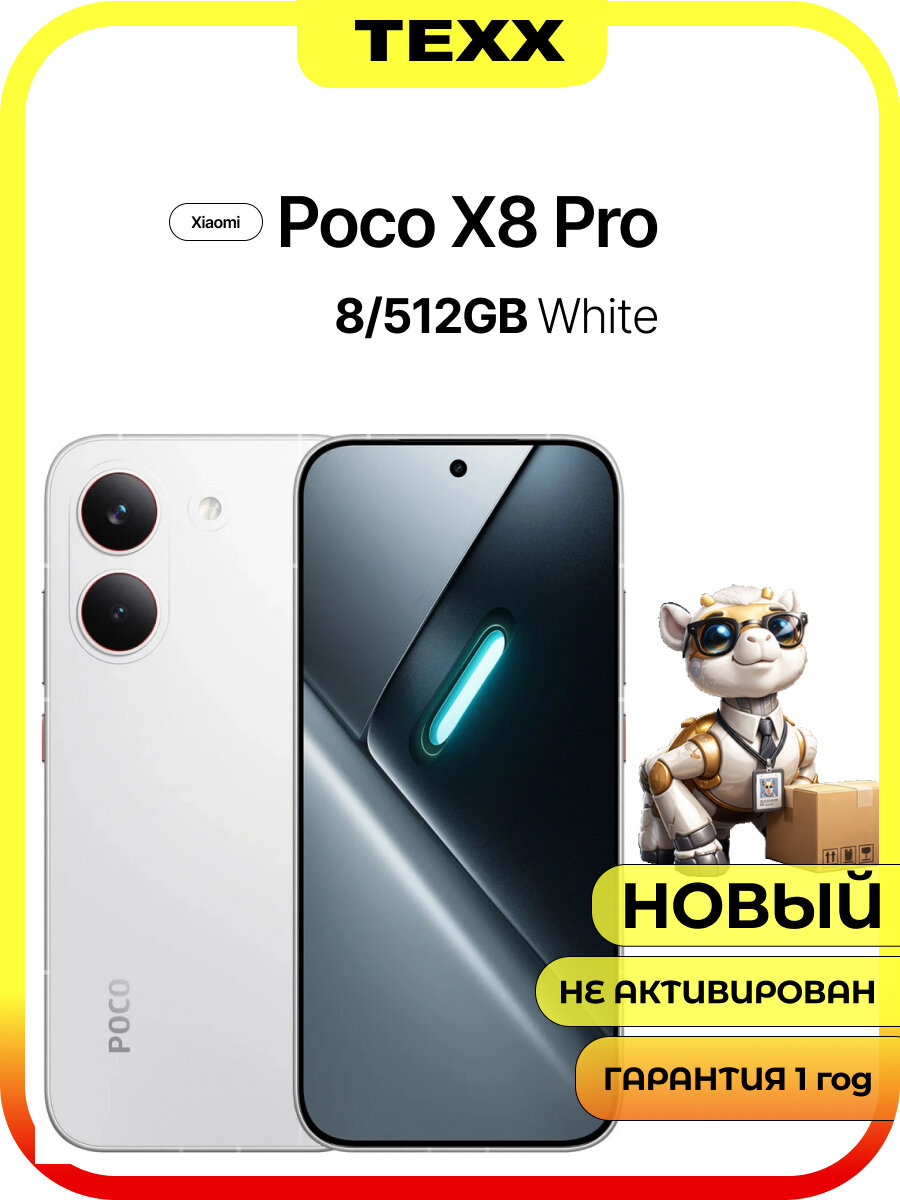 POCO X8 Pro 8GB/512GB White ( белый ), экран 6,59", AMOLED, 120Гц, NFC