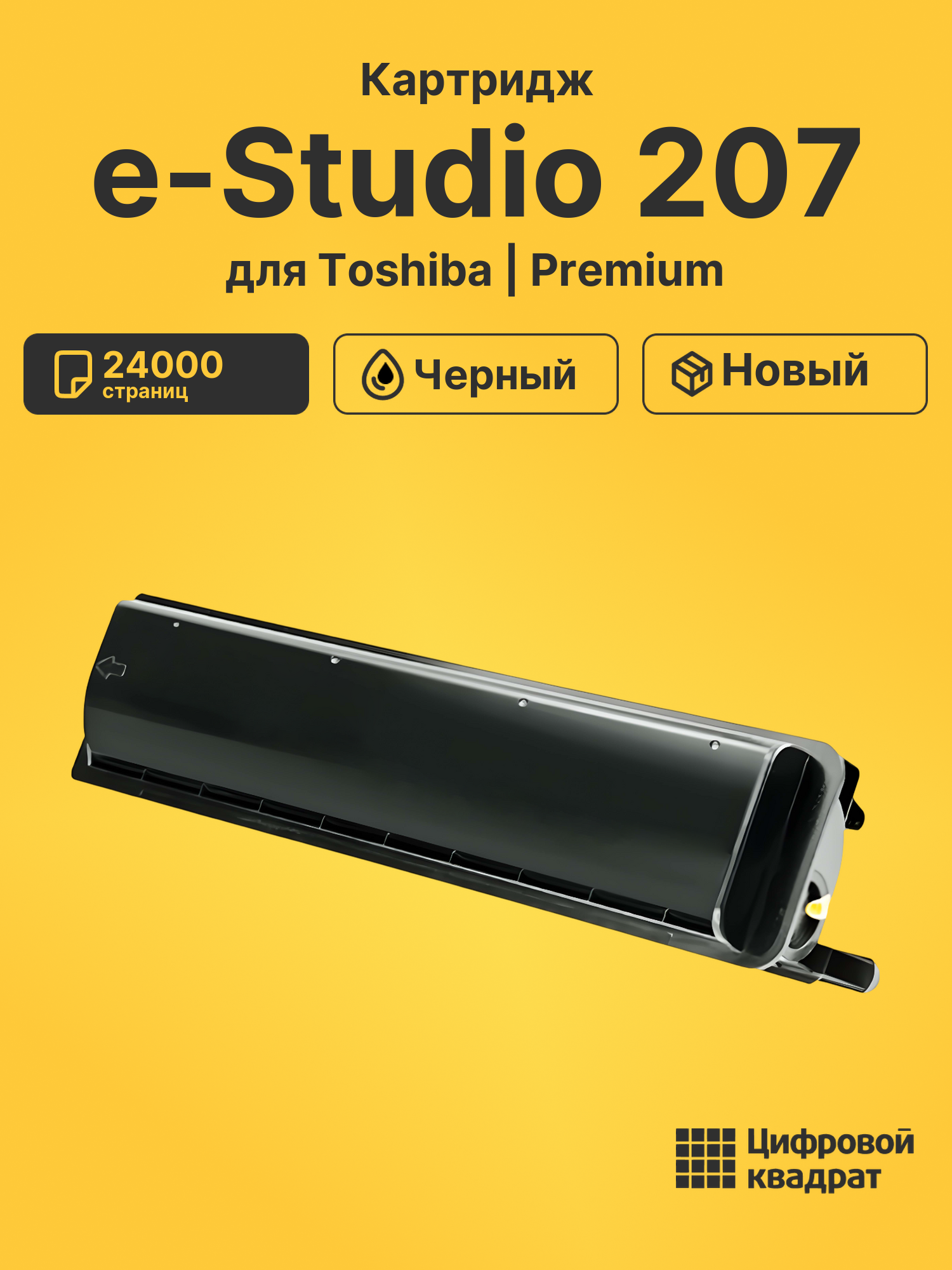 Картридж для Toshiba e-Studio 207 (T-1640), e-Studio 163, e-Studio 165, e-Studio 166, e-Studio 167, e-Studio 205