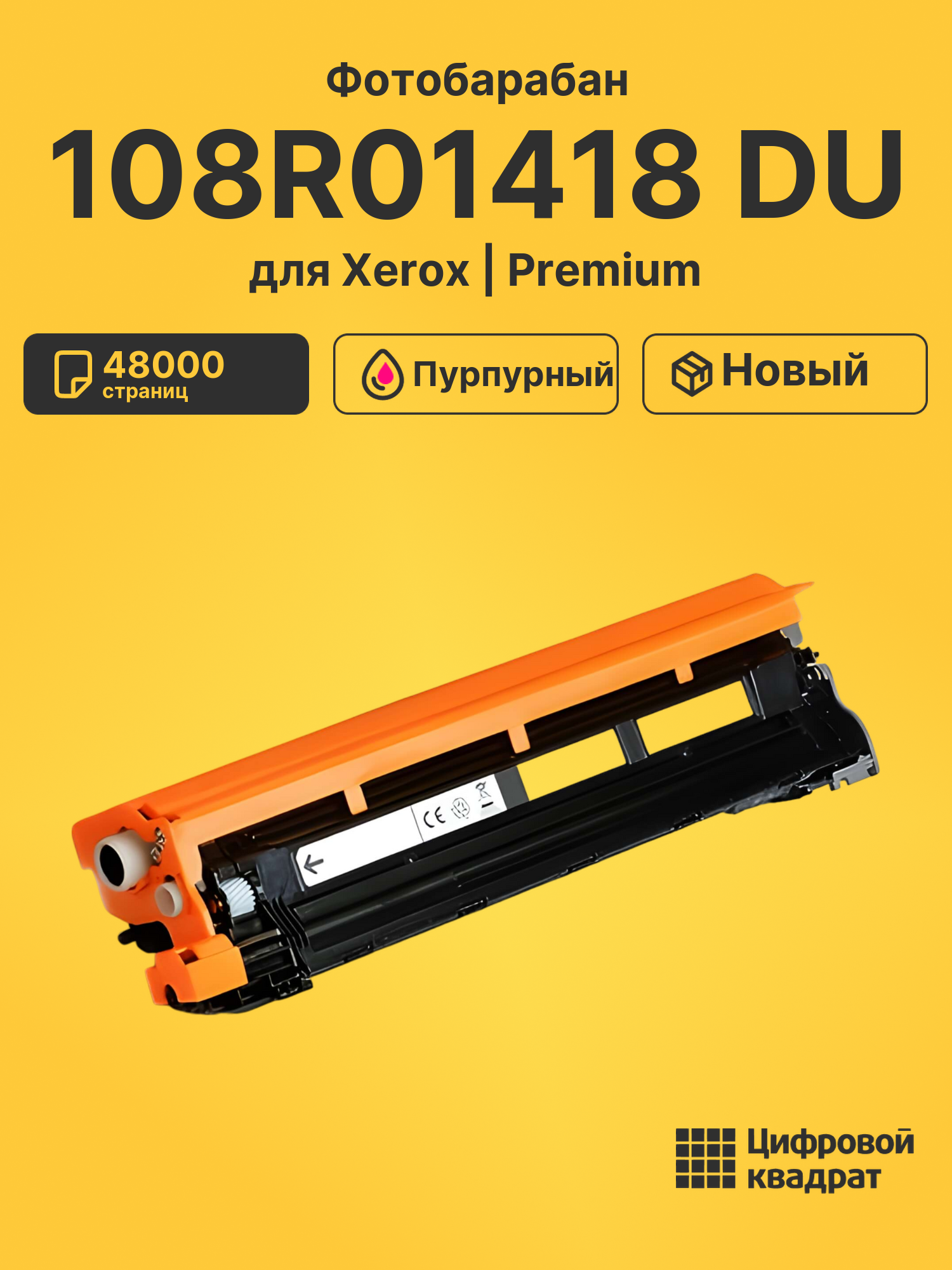 Фотобарабан 108R01418 DU для принтеров Xerox Phaser 6510, WC 6515 пурпурный