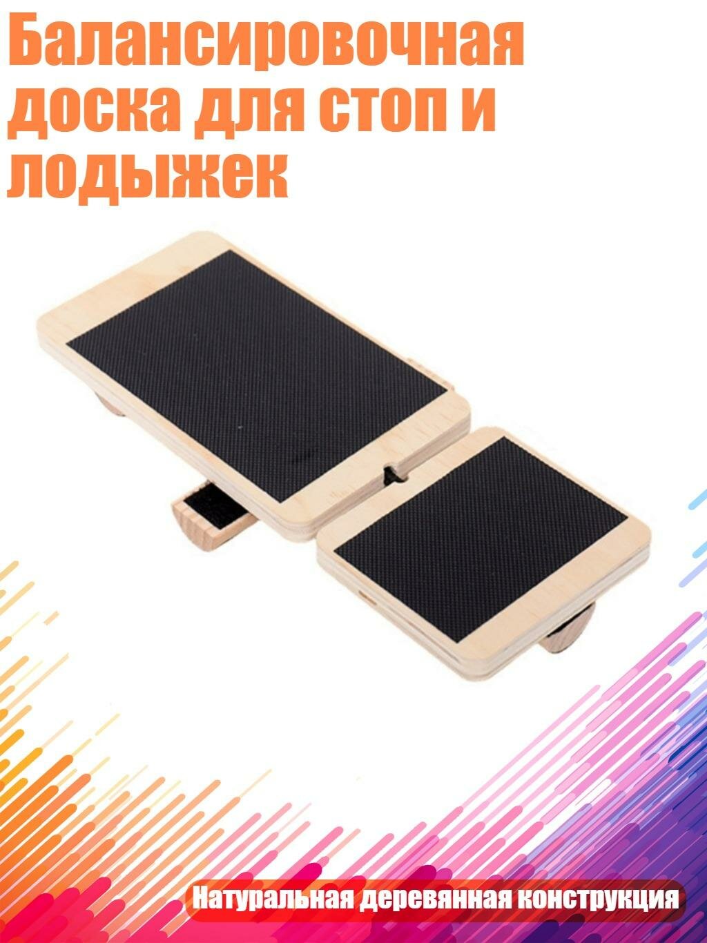 Балансировочная доска для стоп и лодыжек