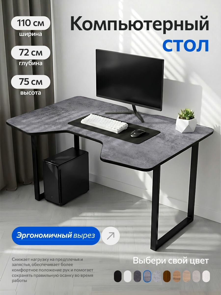 Стол компьютерный игровой/ Оксид 110x72x75